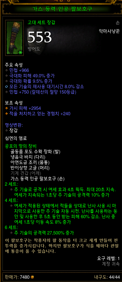 공포악사 랭킹권 세팅 문의 드립니다 디아블로3 인벤 악마사냥꾼 디아블로3 인벤