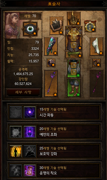 공포악사 랭킹권 세팅 문의 드립니다 디아블로3 인벤 악마사냥꾼 디아블로3 인벤