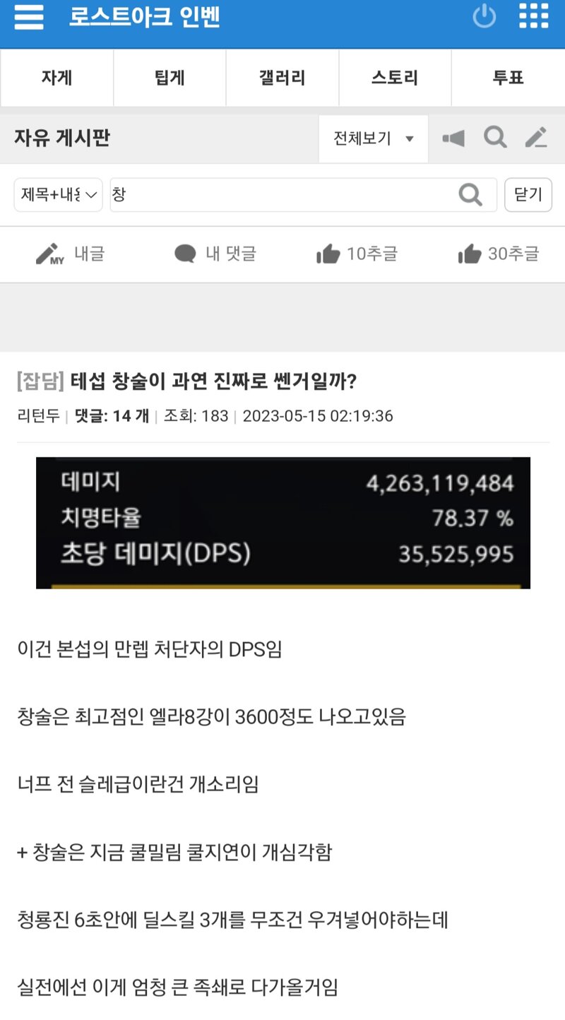 로스트아크 인벤 진짜 창술사들 갈때까지 갓구나 선동과 날조 아니면 글을 못쓰네 ㅋㅋ 로스트아크 인벤 창술사 게시판
