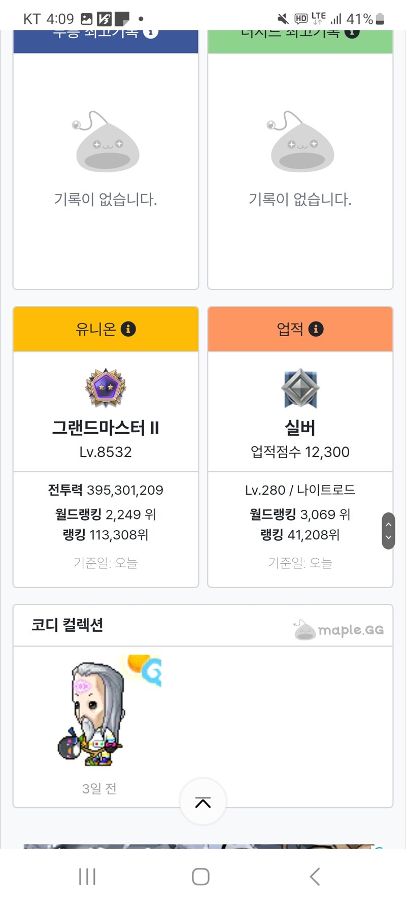 메이플스토리 인벤 데브 먹튀범 메이플스토리 인벤 리부트 게시판