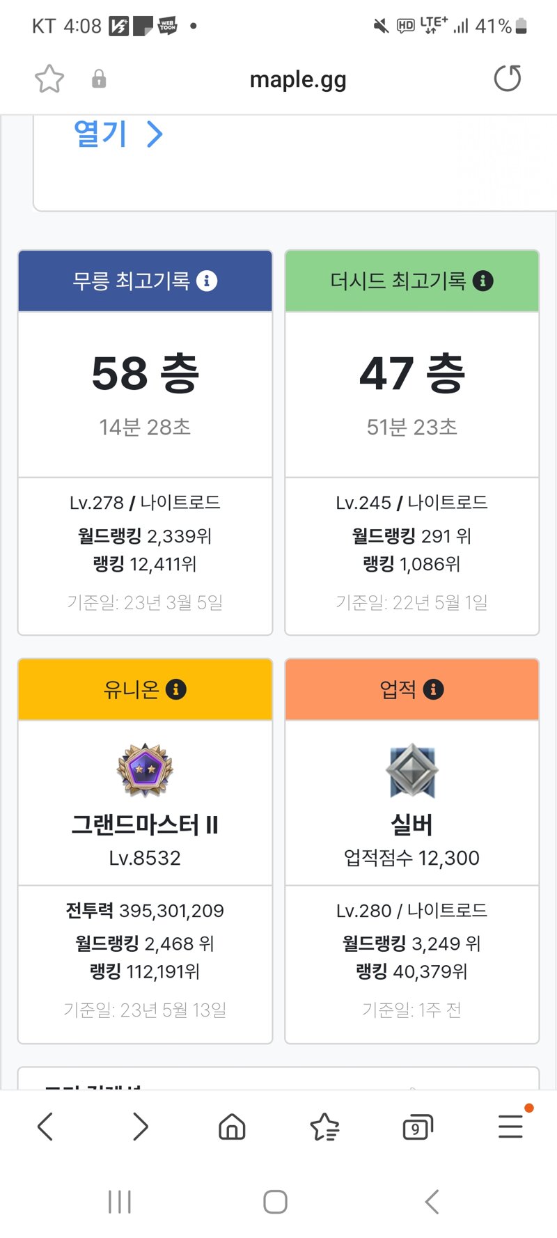 메이플스토리 인벤 데브 먹튀범 메이플스토리 인벤 리부트 게시판