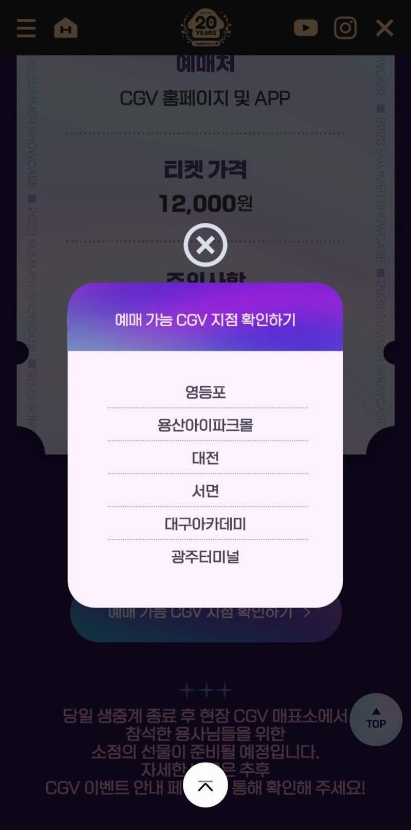 메이플스토리 인벤 Cgv 티케팅 정보 메이플스토리 인벤 자유게시판