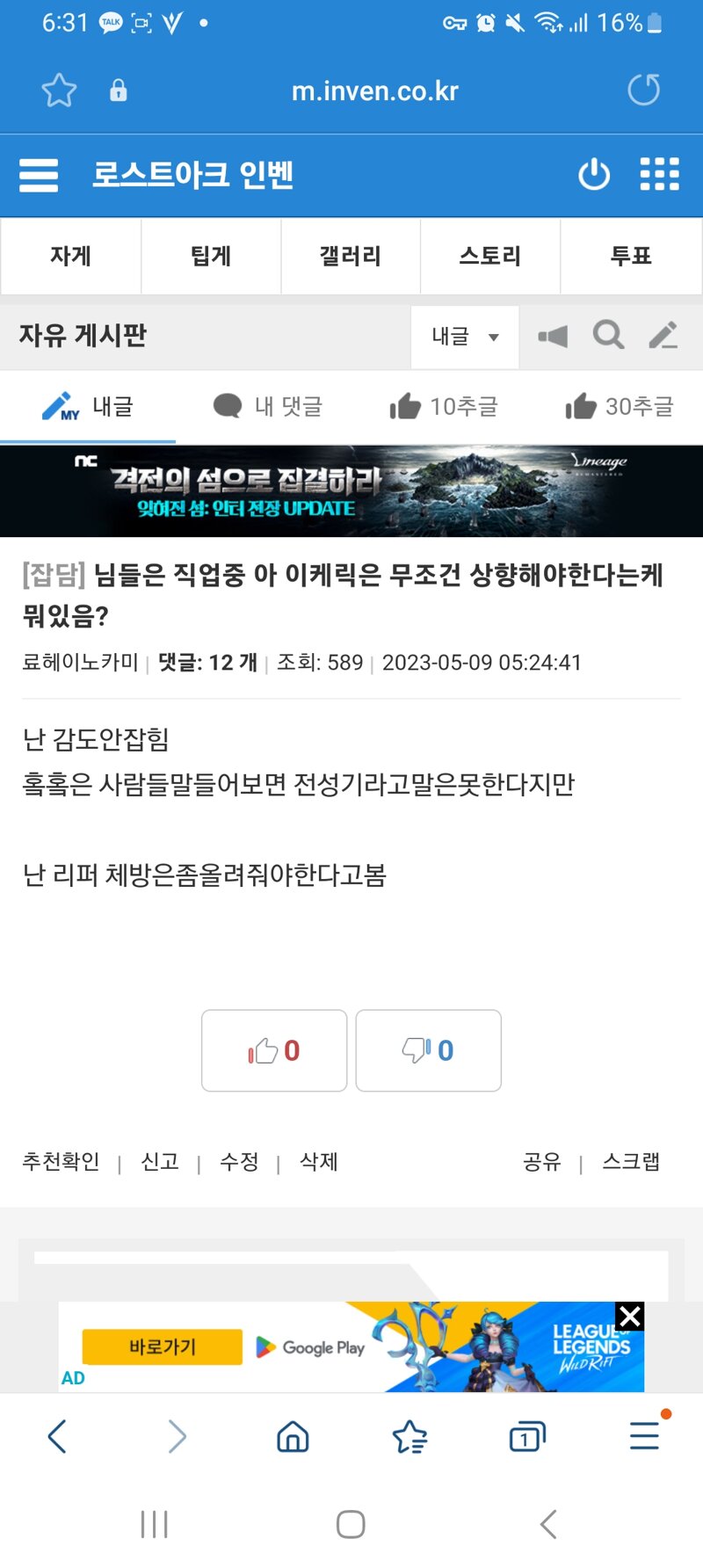 내가쓴글 댓글들이이뤄질줄이야 로스트아크 인벤 자유 게시판 인벤