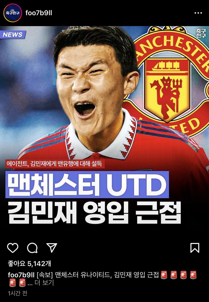 Fc 온라인 인벤 김민재 맨유 이적 거의 근접 Fc 온라인 인벤 자유게시판