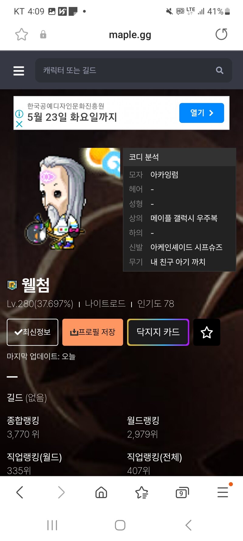 메이플스토리 인벤 데브 먹튀범 메이플스토리 인벤 리부트 게시판
