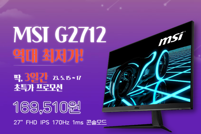 Msi 인벤 딱 3일간 27 게이밍 모니터 1위 Msi G2712 역대 최저가 할인 Msi 브랜드 뉴스
