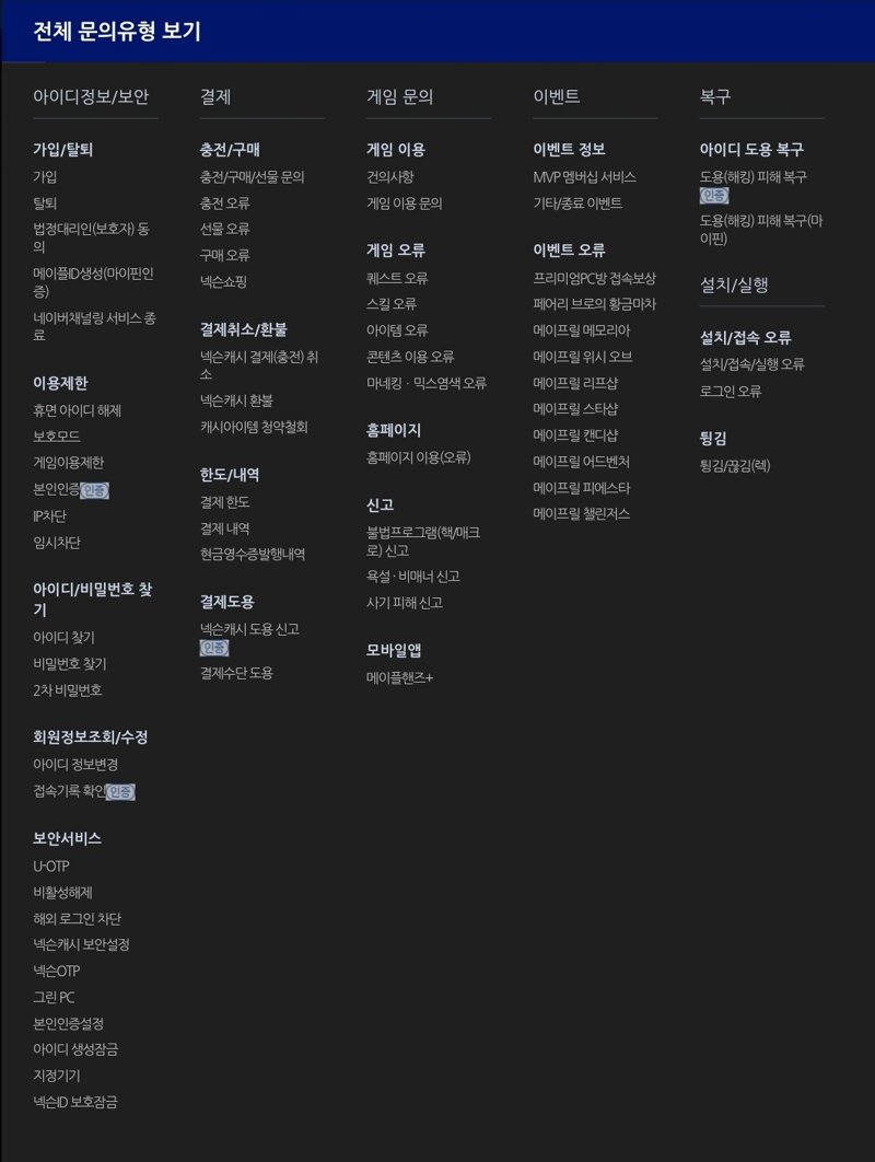 메이플스토리 인벤 아이템을 실수로 잘못받았습니다 메이플스토리 인벤 리부트 게시판