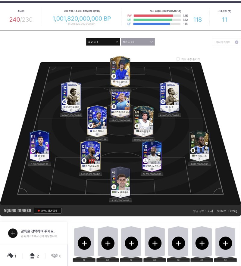 Fc 온라인 인벤 레알vs첼시 1조 Fc 온라인 인벤 팀전술 평가 상담 게시판