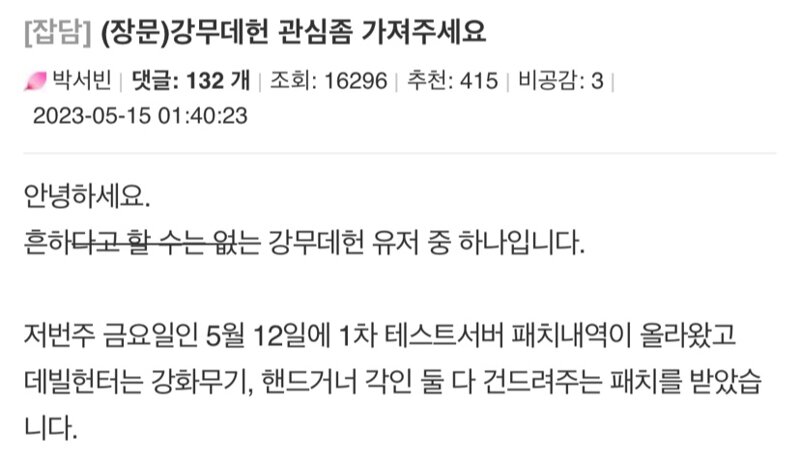 로스트아크 인벤 이번엔 개선받을 수 있겠지 로스트아크 인벤 데빌헌터 게시판