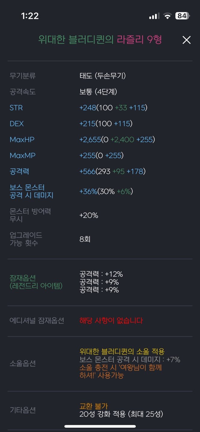 메이플스토리 인벤 드디어 무기추옵 메이플스토리 인벤 전사 직업게시판