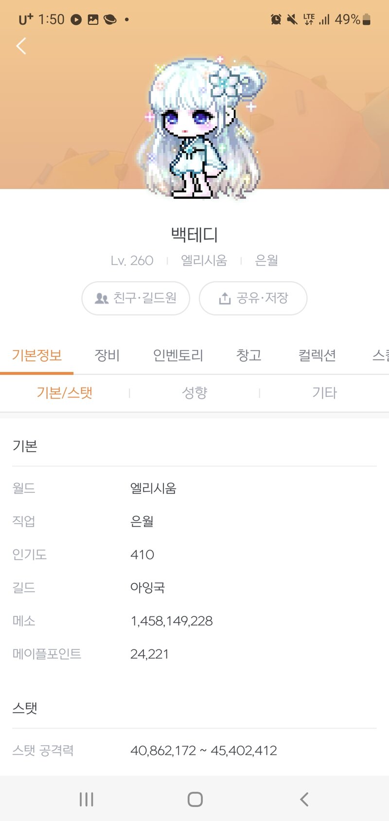 메이플스토리 인벤 벨라헤어 있는 사람 메이플스토리 인벤 코디득템스크린샷 게시판