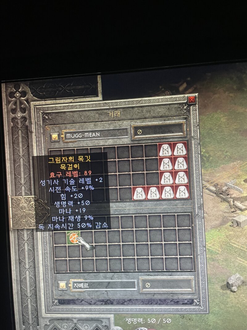 9패캐도 옵 잘뜨면 거래되네요 디아블로2 득템and자랑 게시판 디아블로2 인벤