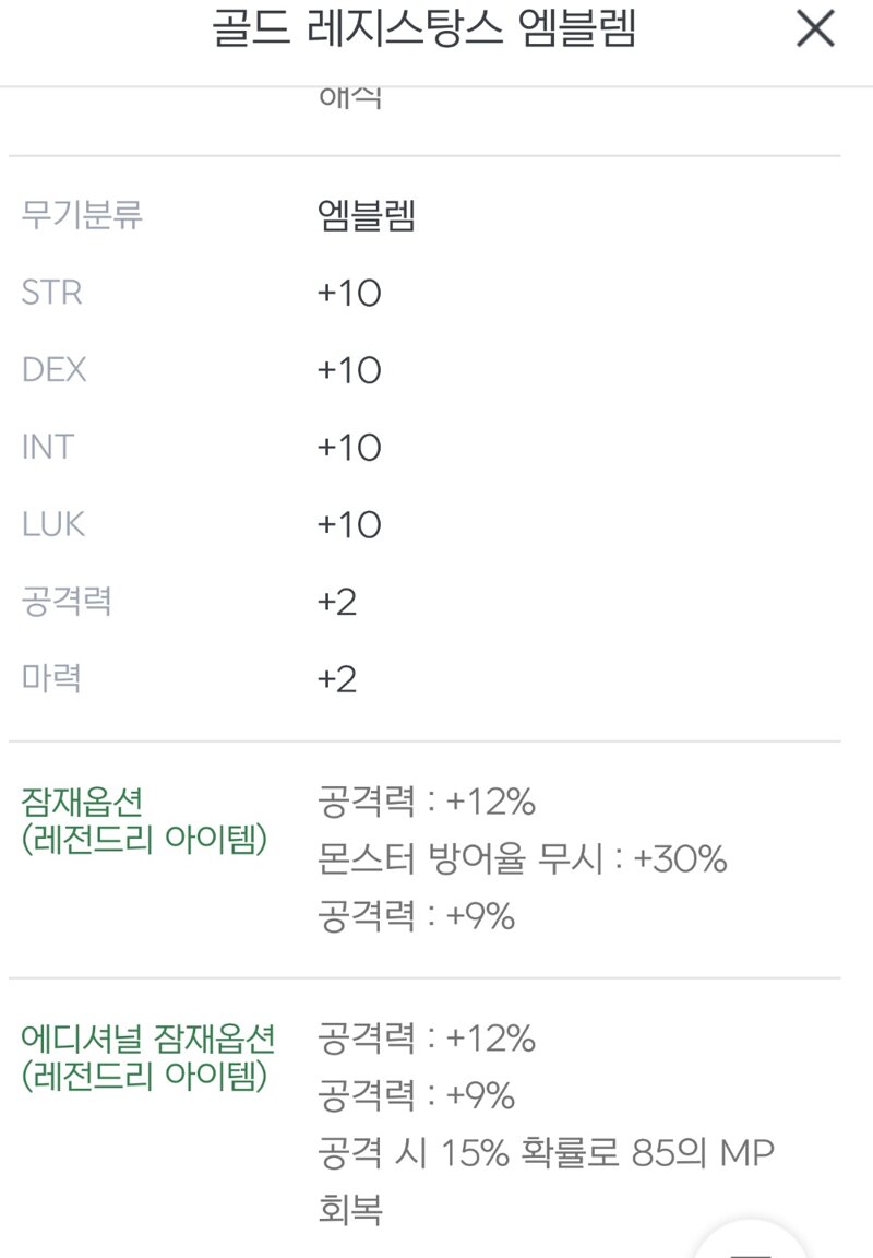 메이플스토리 인벤 이정도 부케엠블이면 해방이 맞음 메이플스토리 인벤 자유게시판