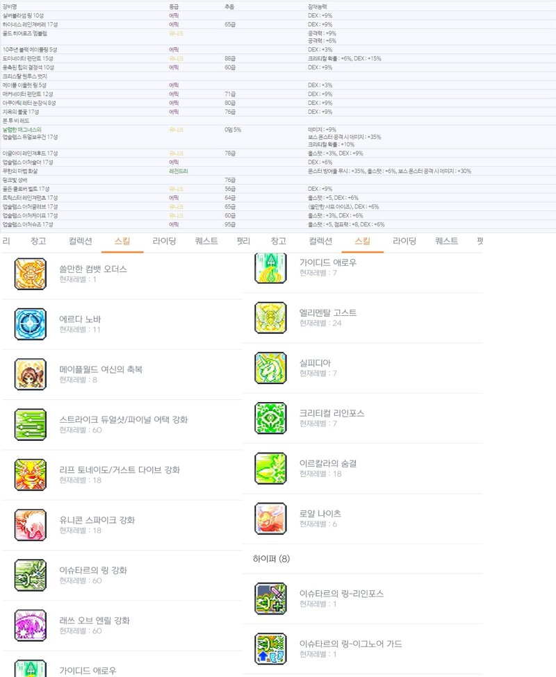 메이플스토리 인벤 주보캐 스펙저장 메이플스토리 인벤 리부트 게시판
