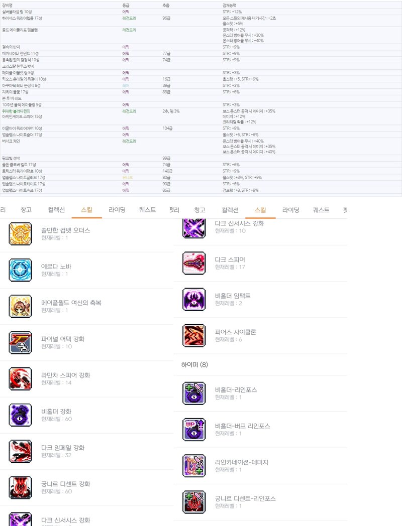 메이플스토리 인벤 주보캐 스펙저장 메이플스토리 인벤 리부트 게시판