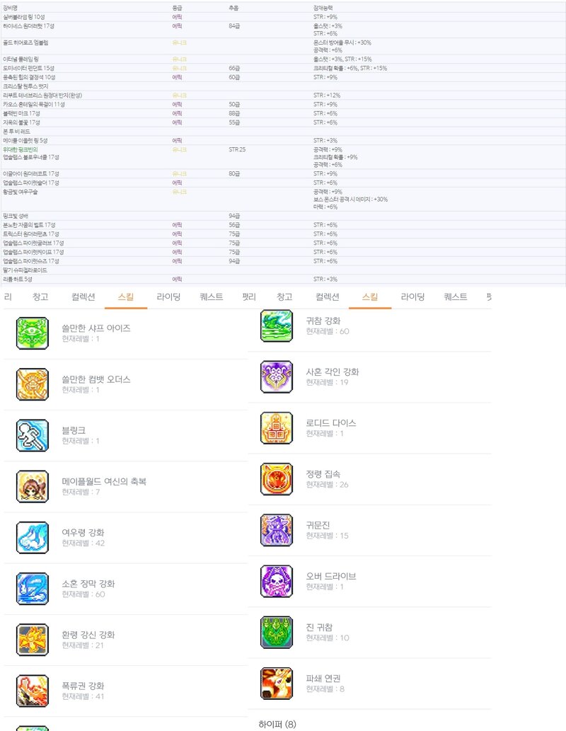 메이플스토리 인벤 주보캐 스펙저장 메이플스토리 인벤 리부트 게시판