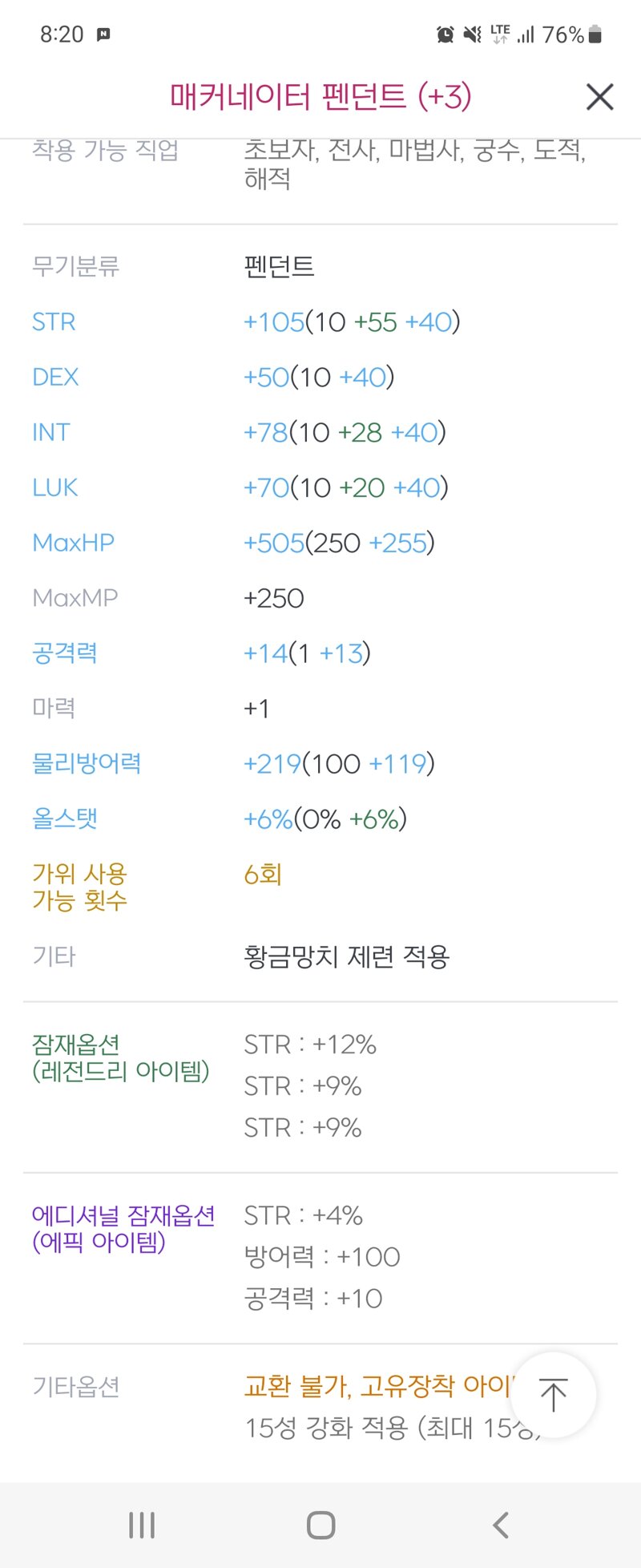 메이플스토리 인벤 25억에 산 매커 어때 메이플스토리 인벤 자유게시판