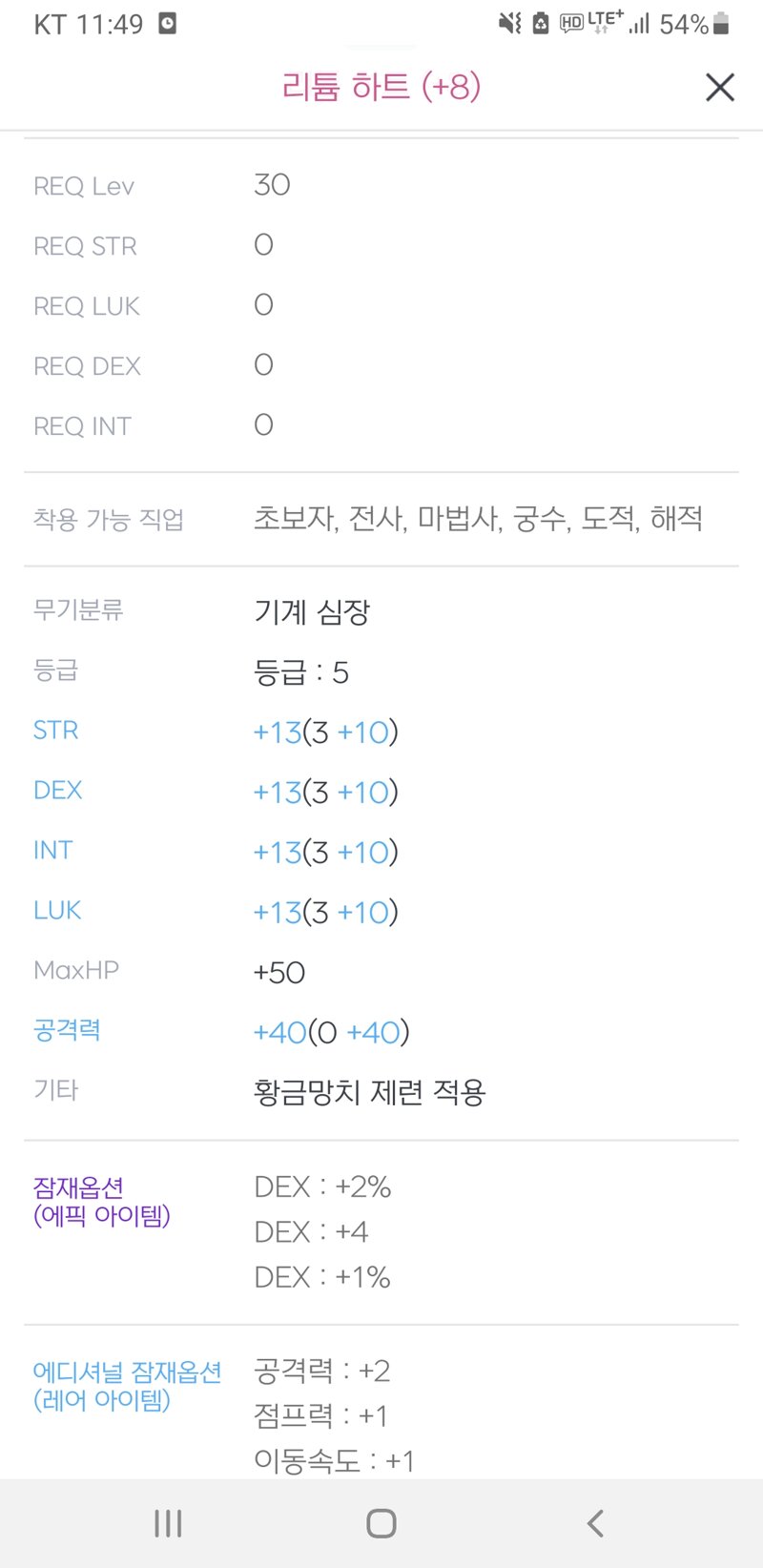 메이플스토리 인벤 페어리하트 슬슬 살까 메이플스토리 인벤 자유게시판
