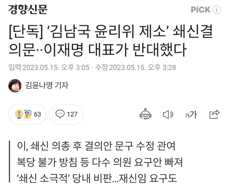 단독 ‘김남국 윤리위 제소 쇄신결의문··이재명 대표가 반대했다 오픈이슈갤러리 인벤
