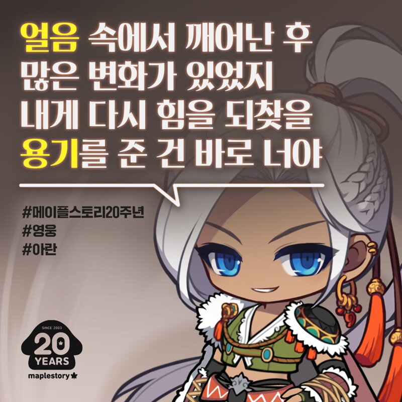 메이플스토리 인벤 아란으로부터의 편지 메이플스토리 인벤 자유게시판