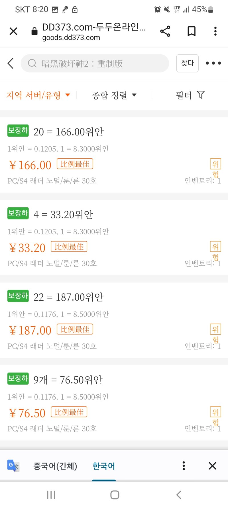 중국 룬시세 충격적이네요 디아블로2 자유 게시판 디아블로2 인벤