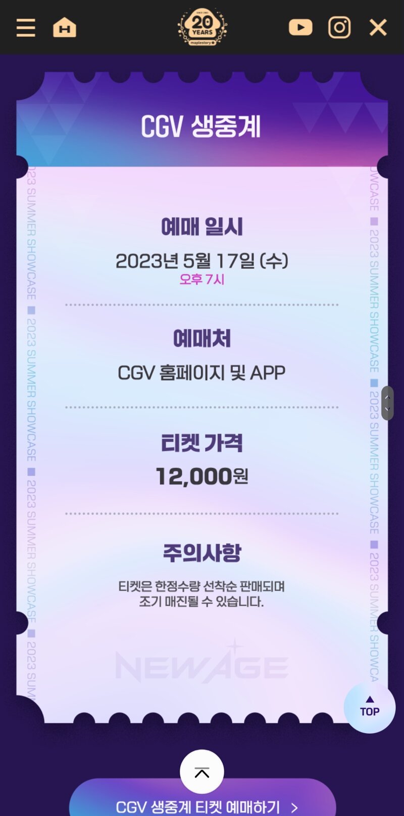 메이플스토리 인벤 Cgv 티케팅 정보 메이플스토리 인벤 자유게시판