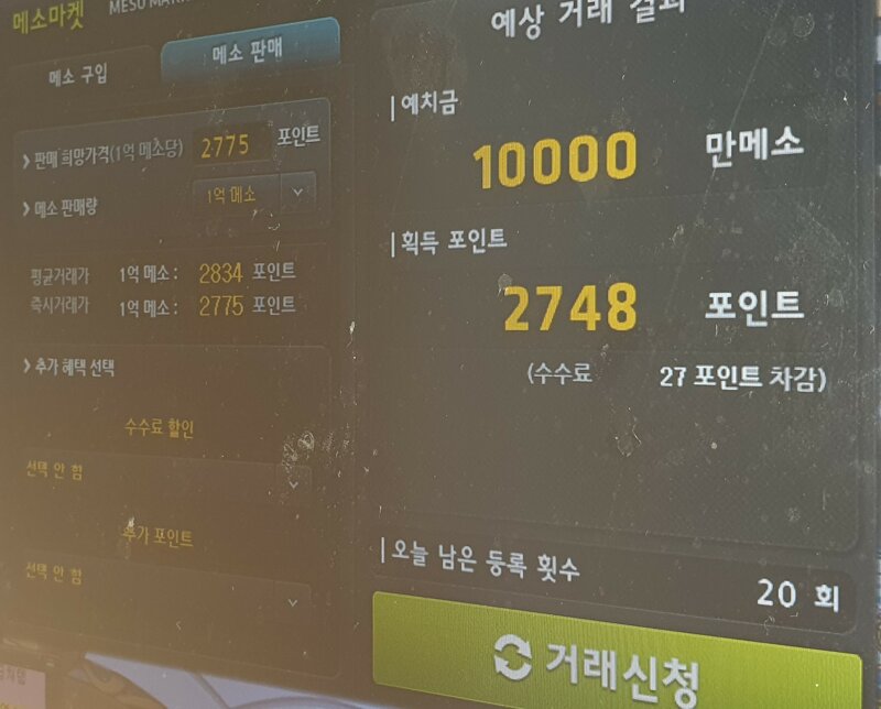메이플스토리 인벤 지금 스카 메포 시세 메이플스토리 인벤 자유게시판