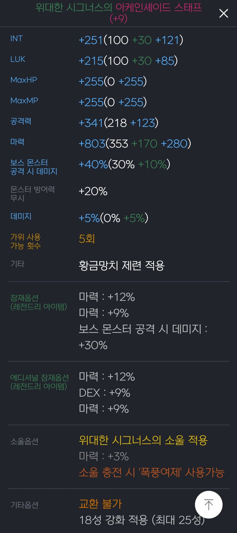 메이플스토리 인벤 2017년 아이디생성 2023년 무보엠 및 어빌 완성 메이플스토리 인벤 마법사 직업게시판