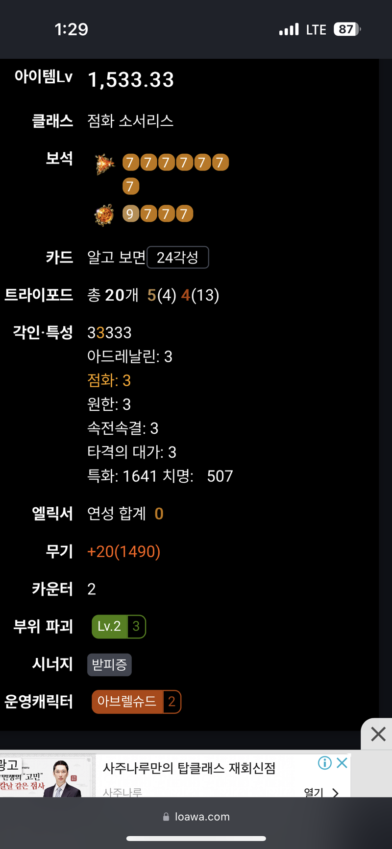 로스트아크 인벤 노브 56관 트라이 가능할까요 로스트아크 인벤 질문과 답변 게시판