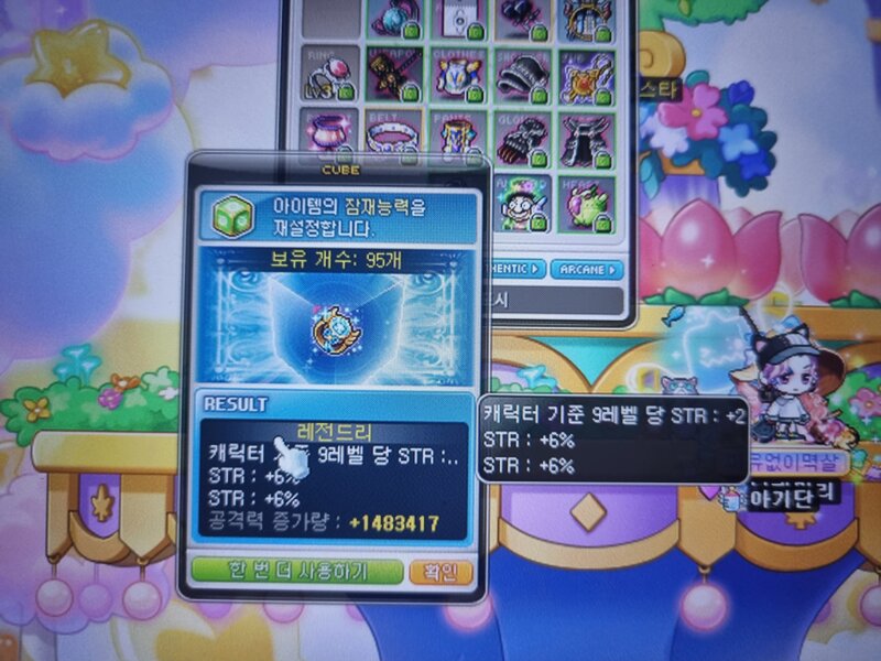 메이플스토리 인벤 에디큐브 급발진으로 돌렸는데 메이플스토리 인벤 자유게시판