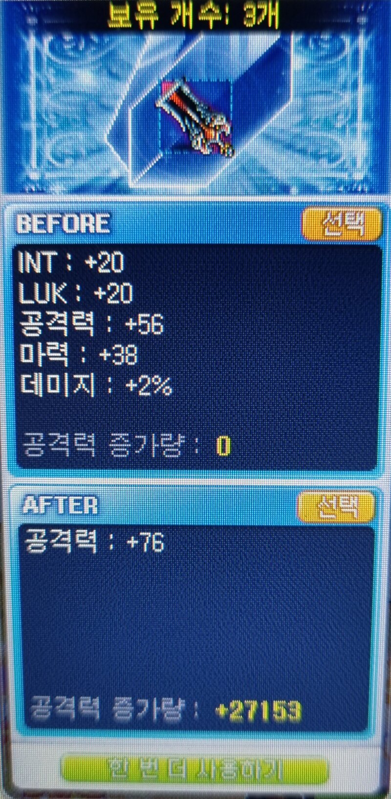 메이플스토리 인벤 어제 드디어 1추 뽑았다 메이플스토리 인벤 전사 직업게시판