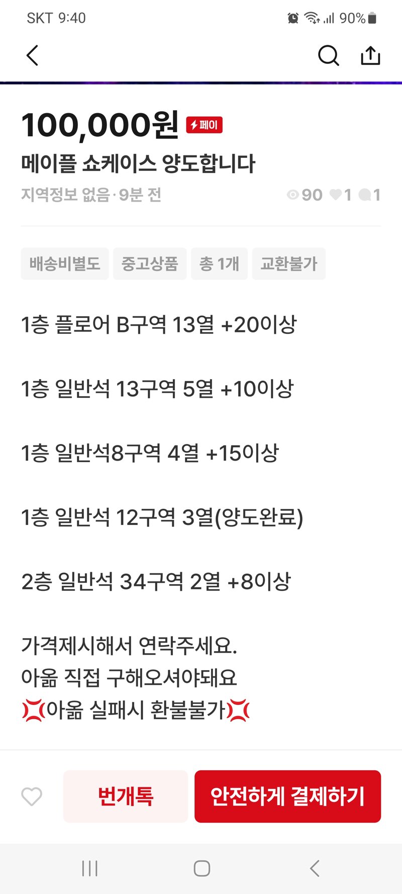 메이플스토리 인벤 쇼케이스 티켓 되팔렘 미쳤네ㅋㅋㅋㅋㅋㅋㅋ 메이플스토리 인벤 자유게시판