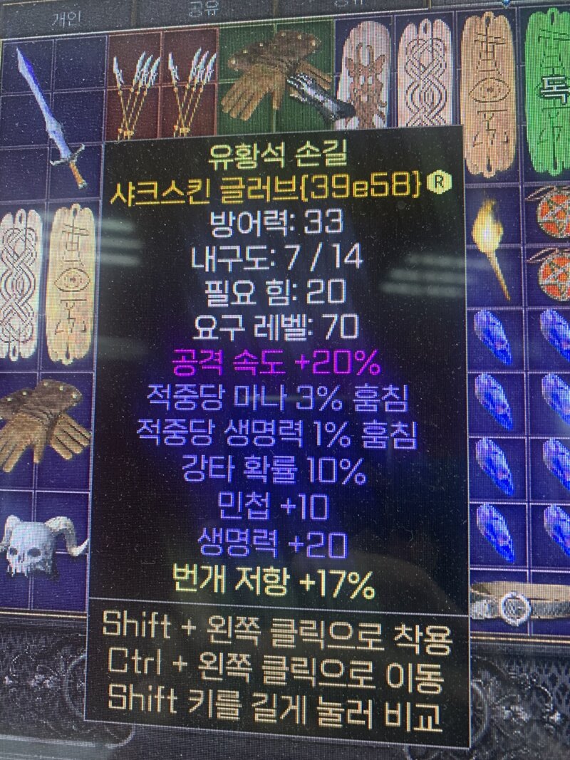 강타장 감정 부탁드립니다 디아블로2 득템and자랑 게시판 디아블로2 인벤
