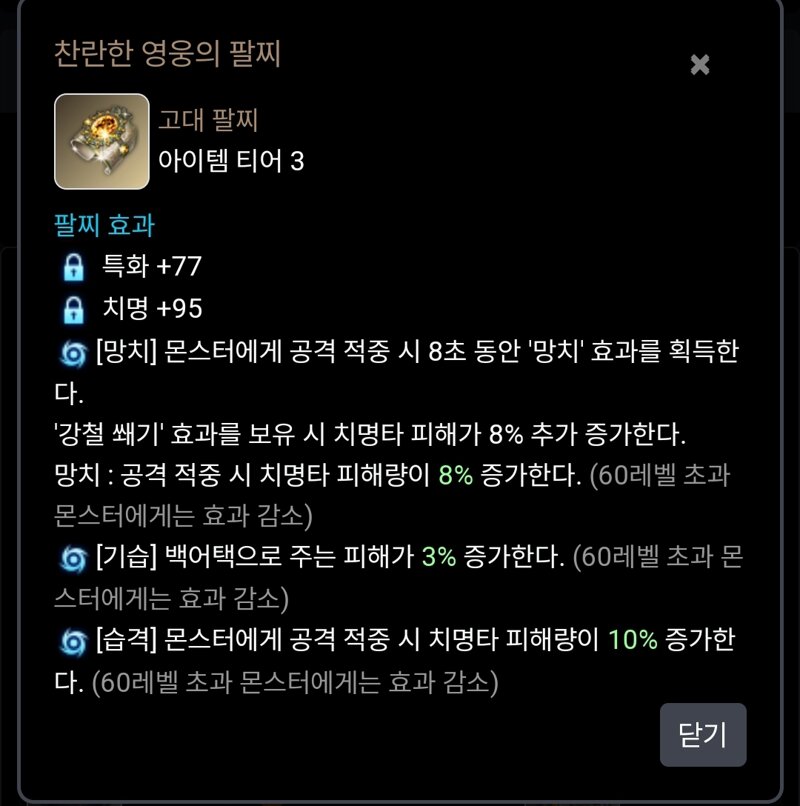 로스트아크 인벤 팔찌 어떤가요 로스트아크 인벤 디스트로이어 게시판