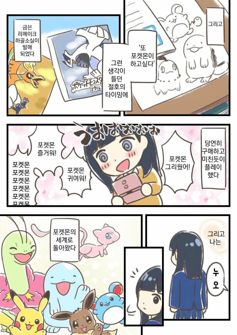 메이플스토리 인벤 포켓몬동심을 되찾는manhwa 메이플스토리 인벤 자유게시판