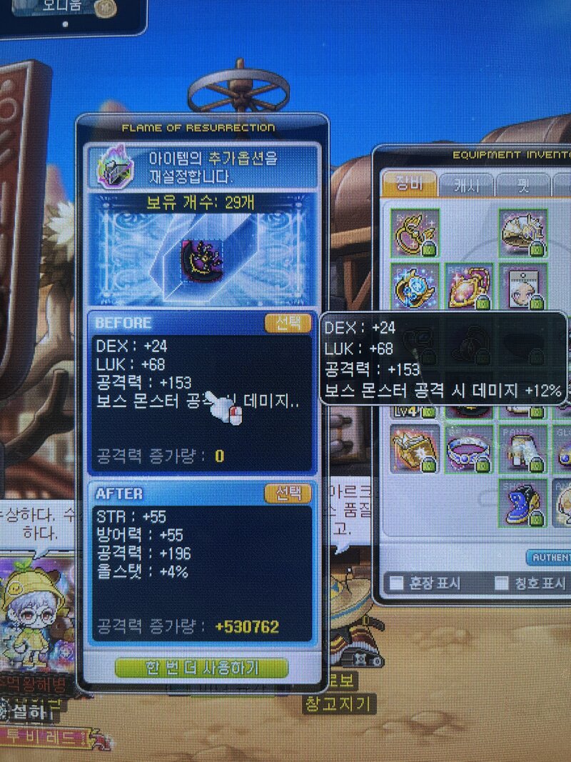 메이플스토리 인벤 추옵좀봐주세요 ㅠㅠ 메이플스토리 인벤 자유게시판