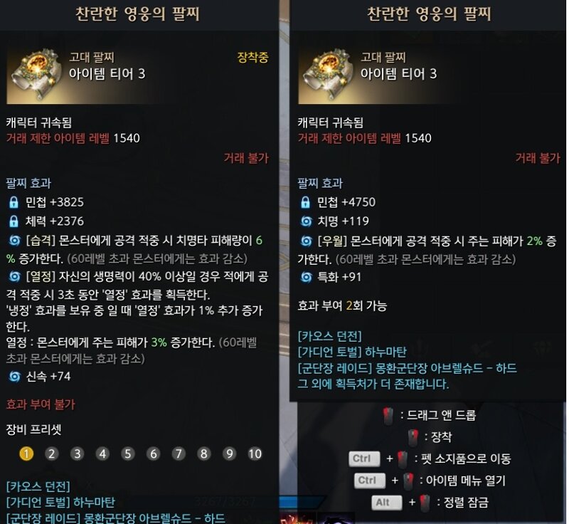 로스트아크 인벤 팔찌 비교 부탁드립니다 로스트아크 인벤 건슬링어 게시판
