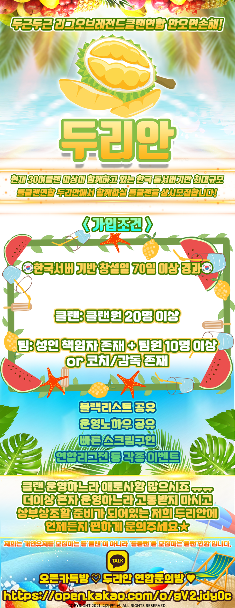 리그오브레전드 인벤 롤클랜 연합 에서 함께하실 롤클랜을 모집합니다 Lol 파티 매칭 게시판