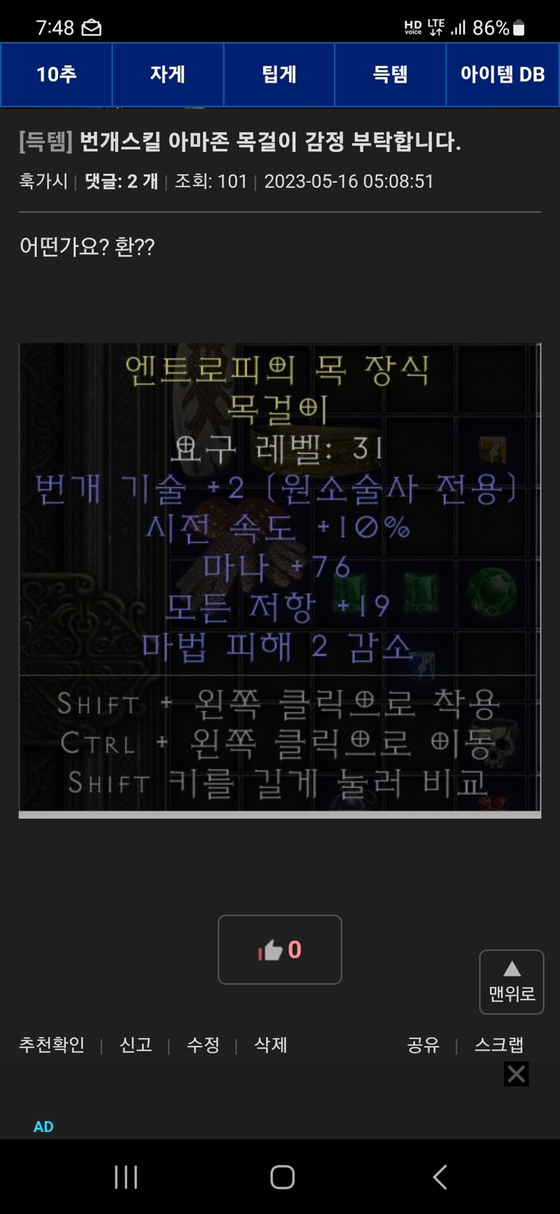 소서 아뮬인데 한번 봐주세요 디아블로2 자유 게시판 디아블로2 인벤