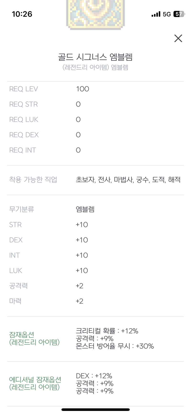 메이플스토리 인벤 조금씩 하자있는 엠블렘 손댈까요 메이플스토리 인벤 궁수 직업게시판