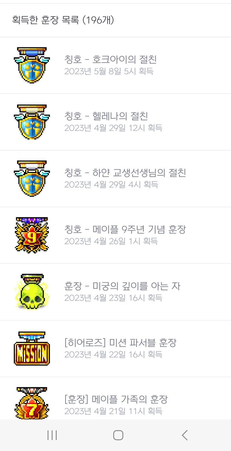 메이플스토리 인벤 나 훈장수집에 미친놈인데 메이플스토리 인벤 자유게시판