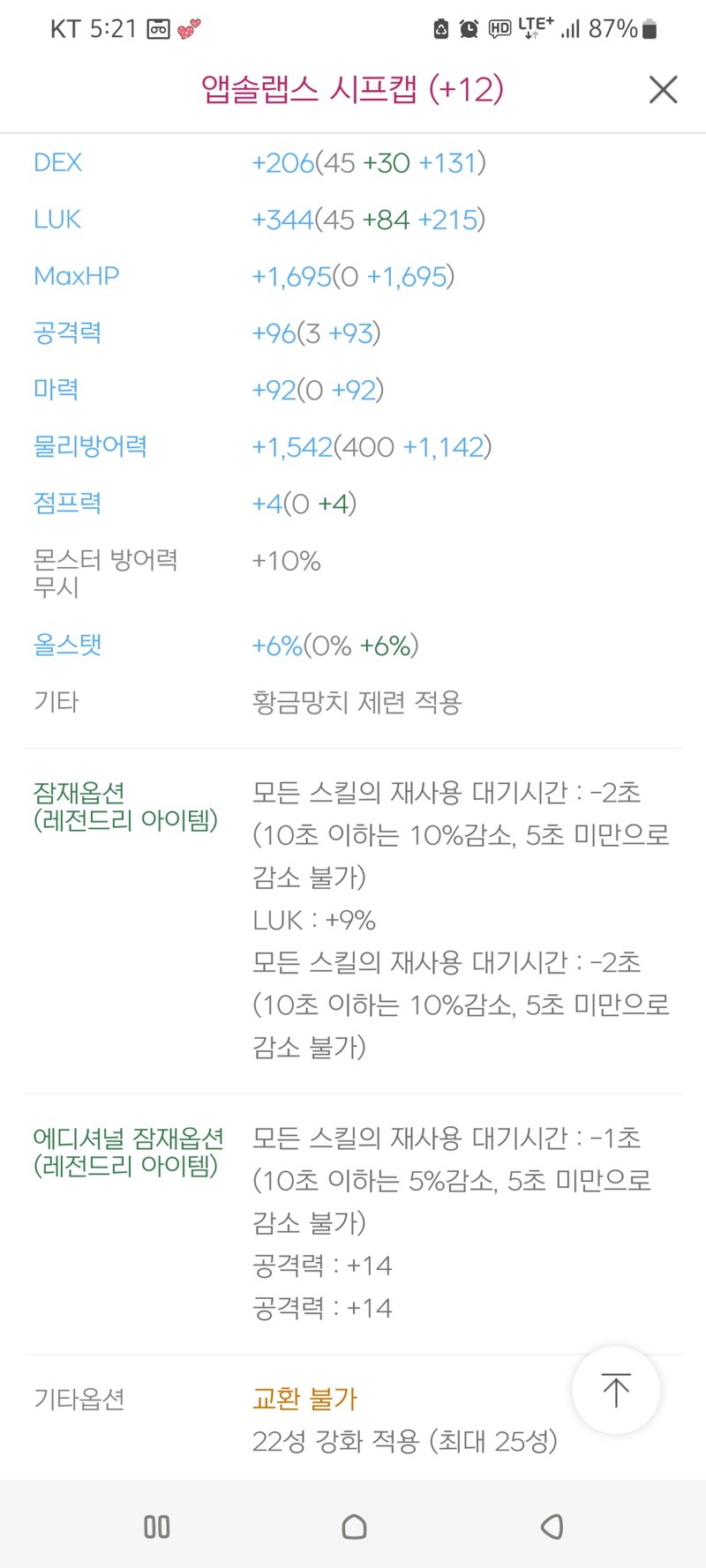 메이플스토리 인벤 복귀유전데 이거 아직 쓸수있나요 메이플스토리 인벤 도적 직업게시판