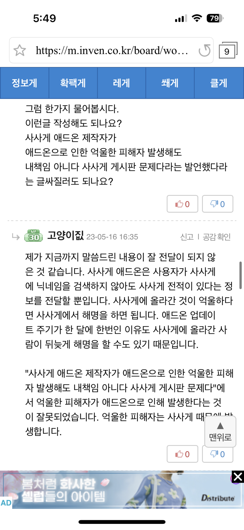 월드 오브 워크래프트 인벤 사사게 애드온 제작자 마인드 와우 인벤 확장팩 게시판