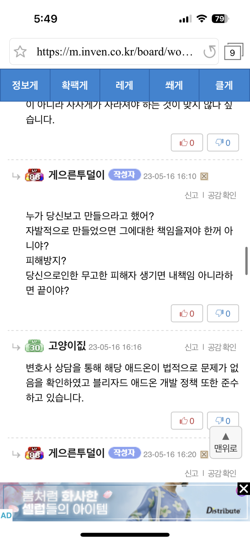 월드 오브 워크래프트 인벤 사사게 애드온 제작자 마인드 와우 인벤 확장팩 게시판