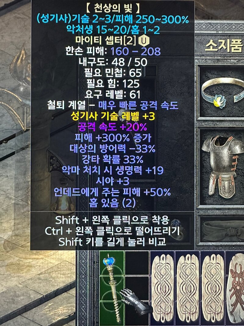 천상의빛 샙터 시세좀요 ㅠㅠ 디아블로2 자유 게시판 디아블로2 인벤