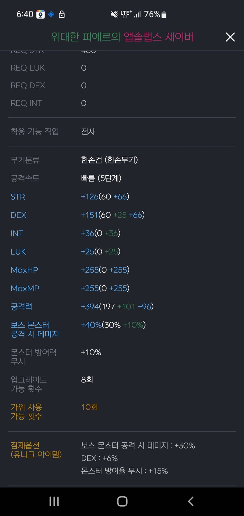 메이플스토리 인벤 아니 이게 왜 여기서 뜨냐고 메이플스토리 인벤 리부트 게시판