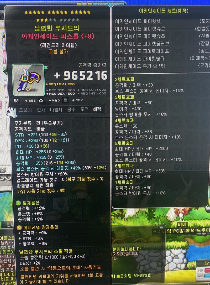 메이플스토리 인벤 선배님 장비 가격측정 부탁드립니다 메이플스토리 인벤 질문과 답변 게시판