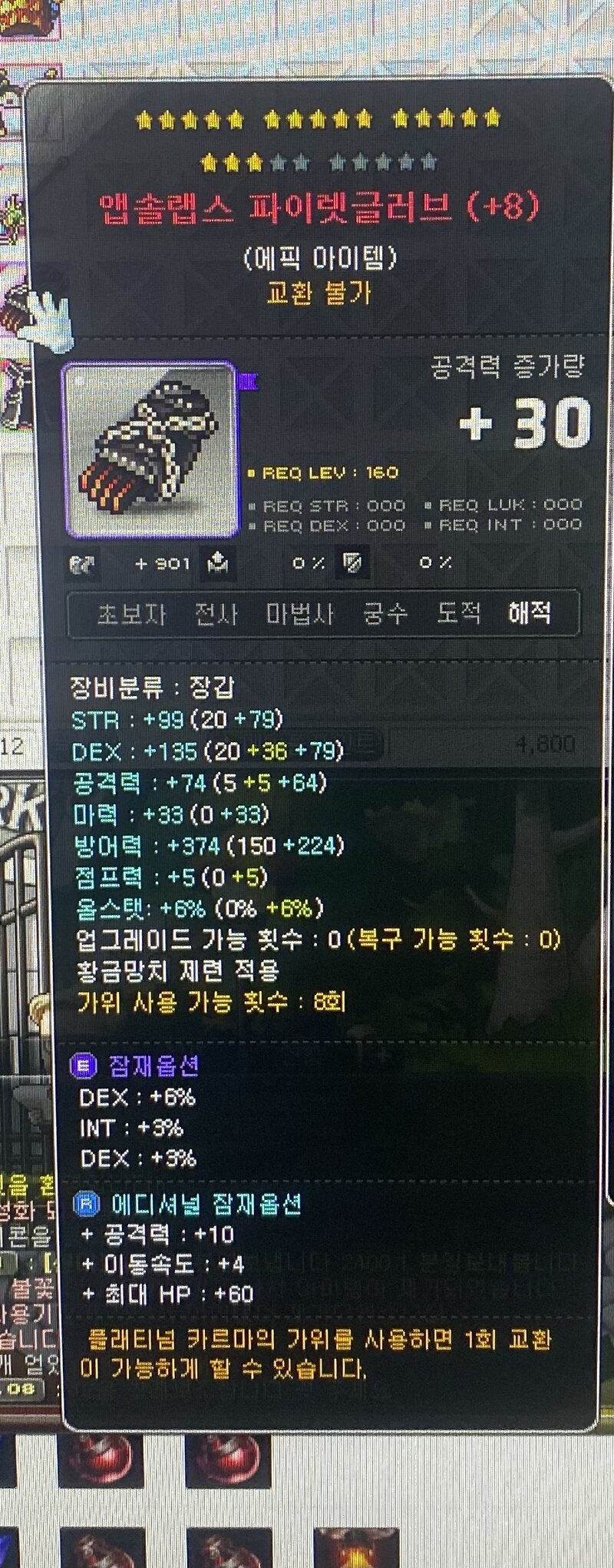 메이플스토리 인벤 선배님 장비 가격측정 부탁드립니다 메이플스토리 인벤 질문과 답변 게시판