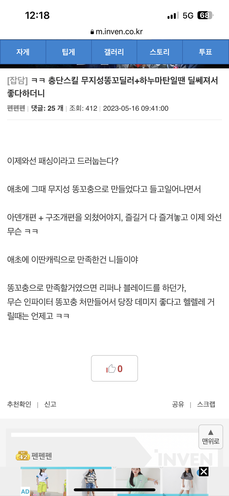 로스트아크 인벤 인게 분탕충에 대해 알아보자 로스트아크 인벤 인파이터 게시판