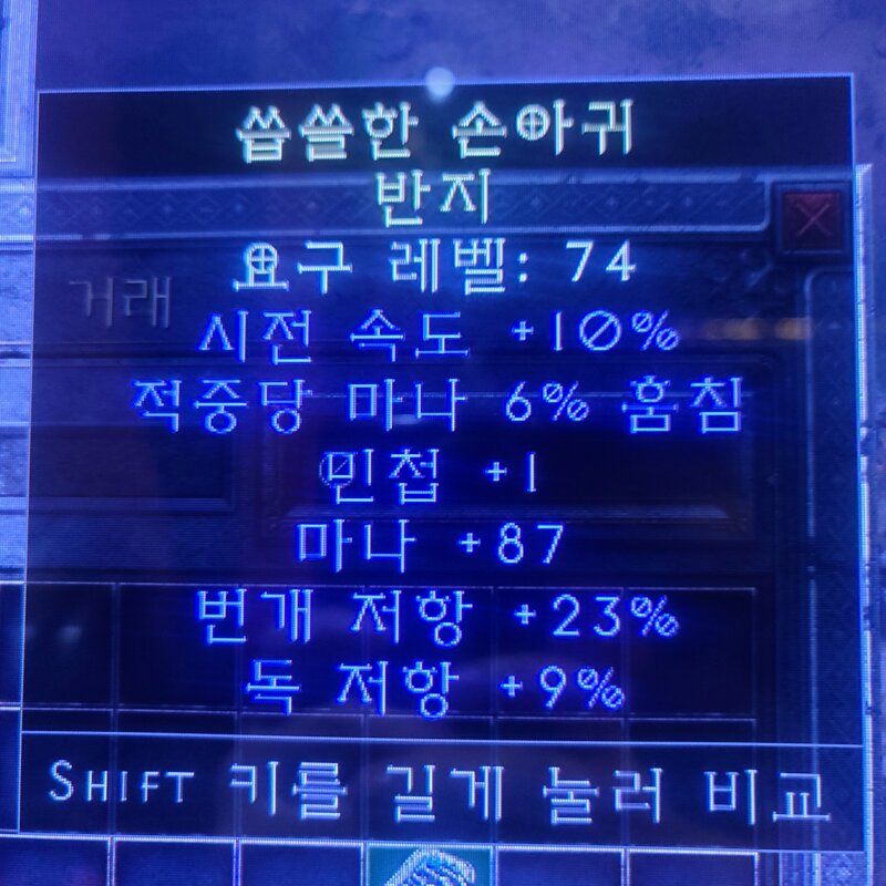 레더 패케 마흡 라레 마나 링 평가 부탁드려요 디아블로2 득템and자랑 게시판 디아블로2 인벤
